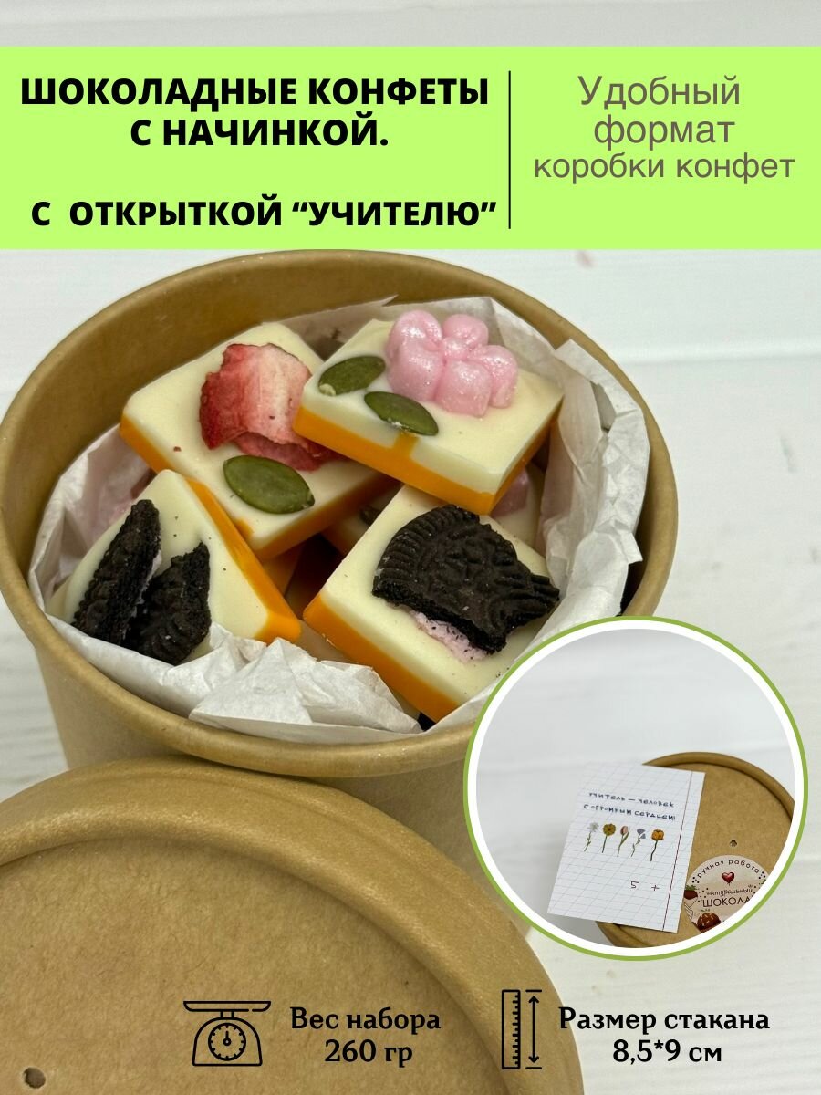 Набор из шоколада педагогу. Конфеты на день учителя