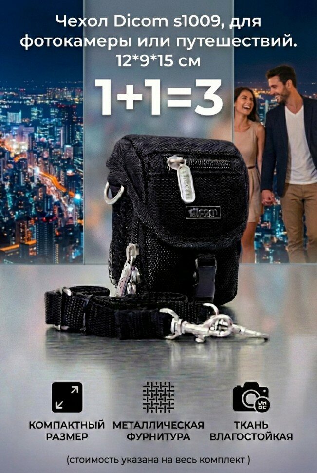 Чехол для путешествий DICOM S1009 - 3 штуки