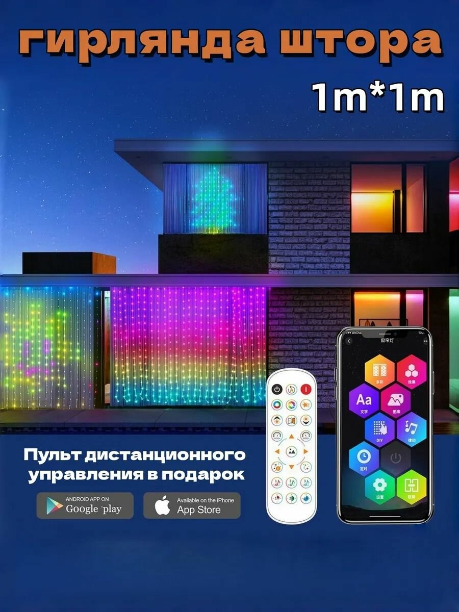 Умная гирлянда штора с анимацией-smart curtain style light