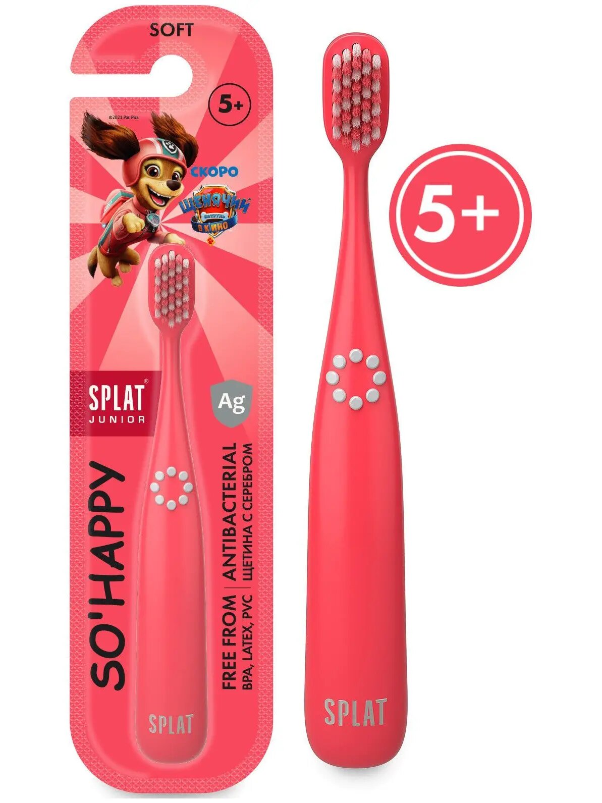 Детская зубная щётка SPLAT JUNIOR c ионами серебра от 5 лет, мягкая, коралловый