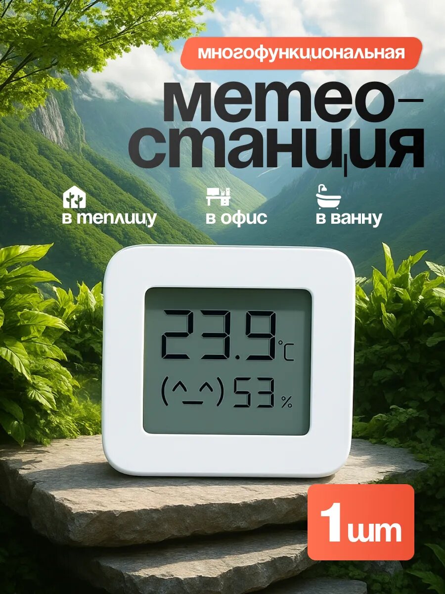 Метеостанция Xiaomi Mijia Bluetooth Hygrothermograph 2, белый