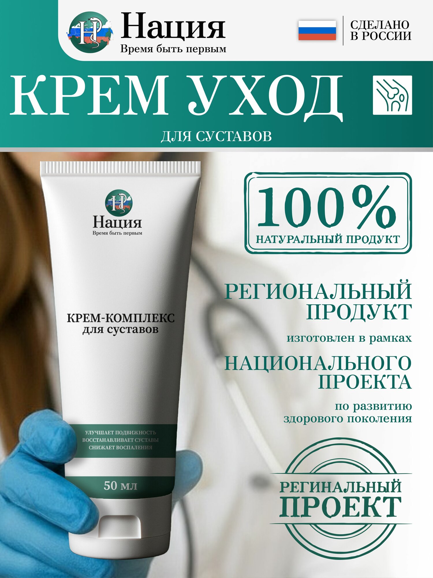 Крем для суставов и восстановления хрящевой ткани