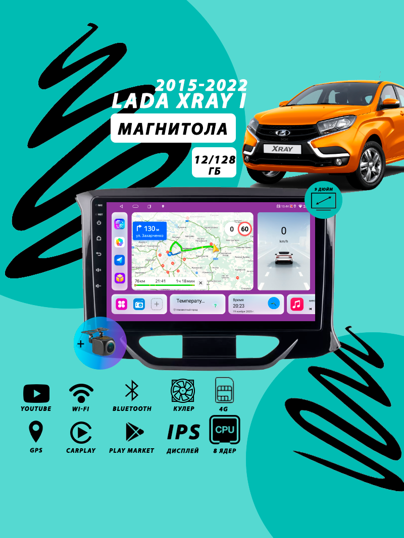 Магнитола LADA XRAY 1 (2015-2022) 12Гб+128Гб Sim/Android/Carplay/8 ядер/Wi-Fi/Bluetooth/кулер