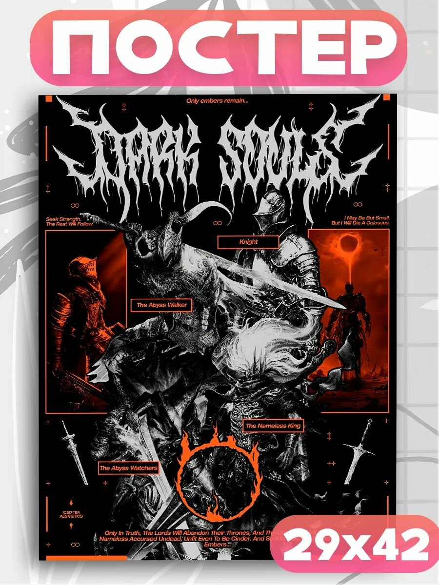 Постеры на стену для интерьера Dark Souls, плакат 1шт, А3 размер.