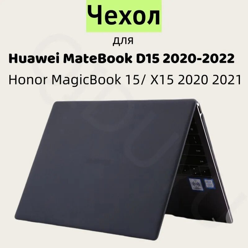 Чехол накладка для ноутбука Huawei MateBook D15, для HONOR MagicBook 15 X 15 2020 2021 2022 года - soft touch