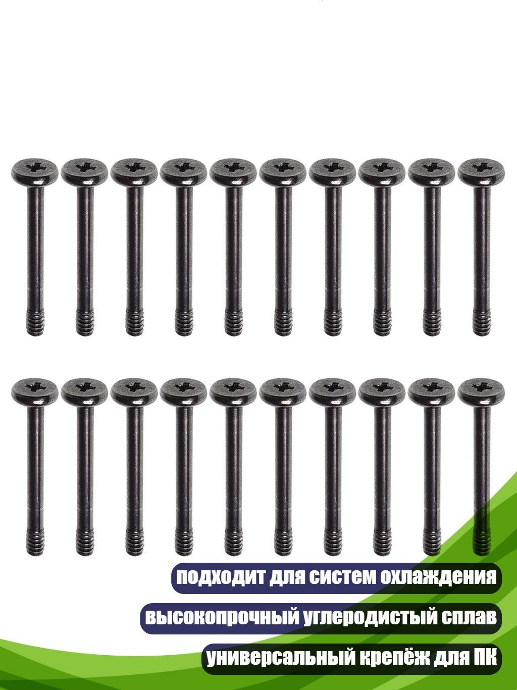 Винты 6#-32x30 мм для корпуса ПК