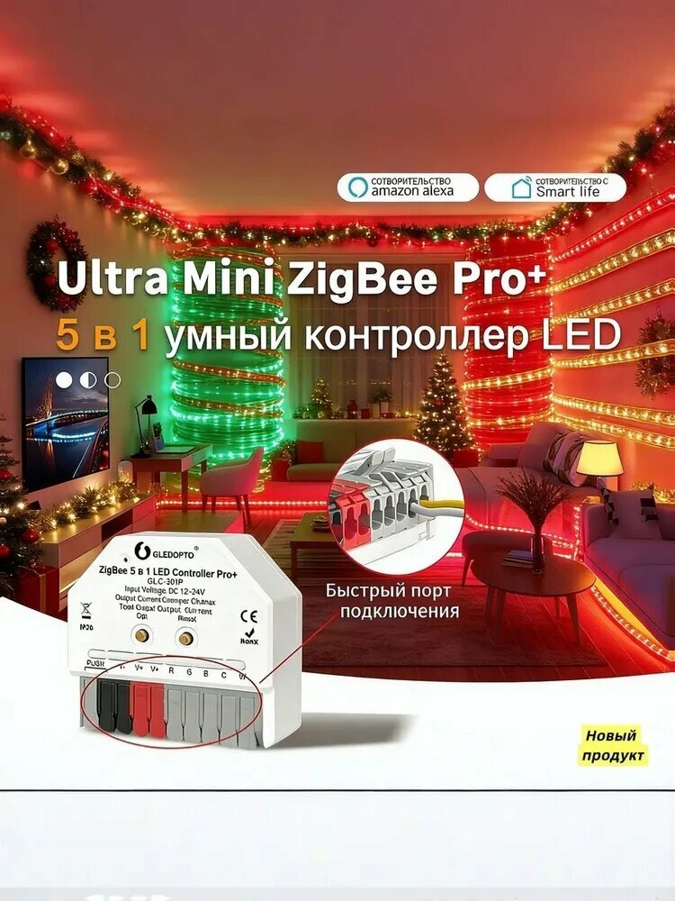 Ультраминиатюрный контроллер светодиодной ленты GLEDOPTO 5 в 1 ZigBee 3.0 Pro RGB CCT WW CW DC12-24V Работа с Alexa, ZigBee2MQTT, Conbee Голосовое управление