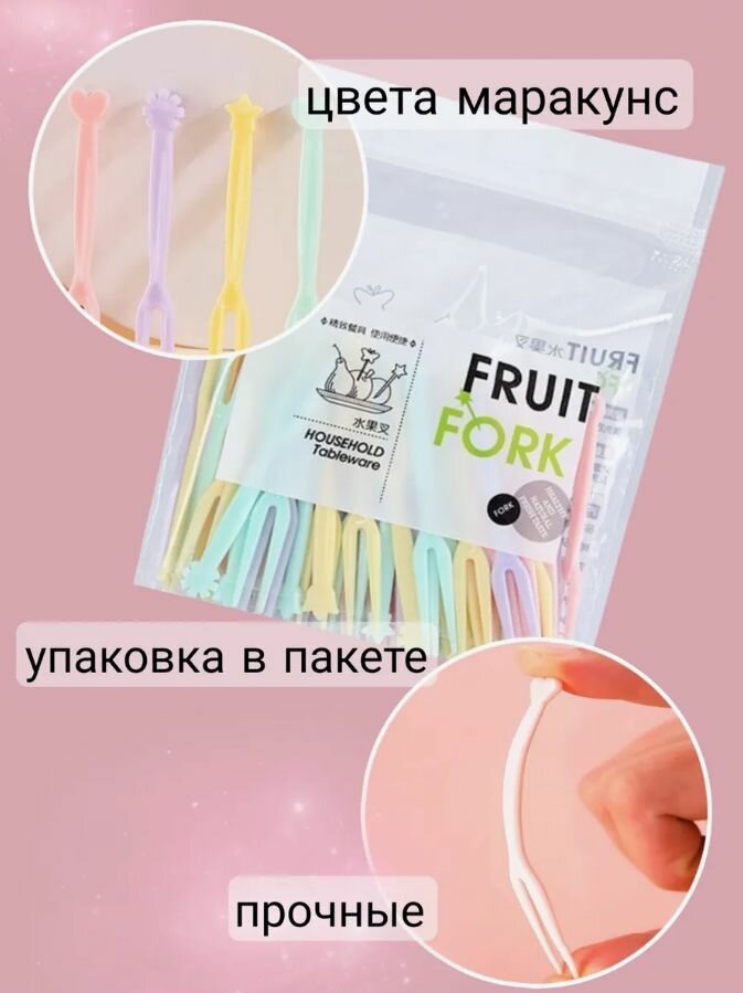 Фруктовые вилочки, 50 штук идеальны для сервировки и удобного употребления фруктов