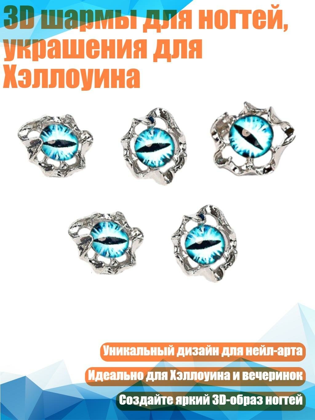 3D шармы для ногтей, украшения для Хэллоуина, X931