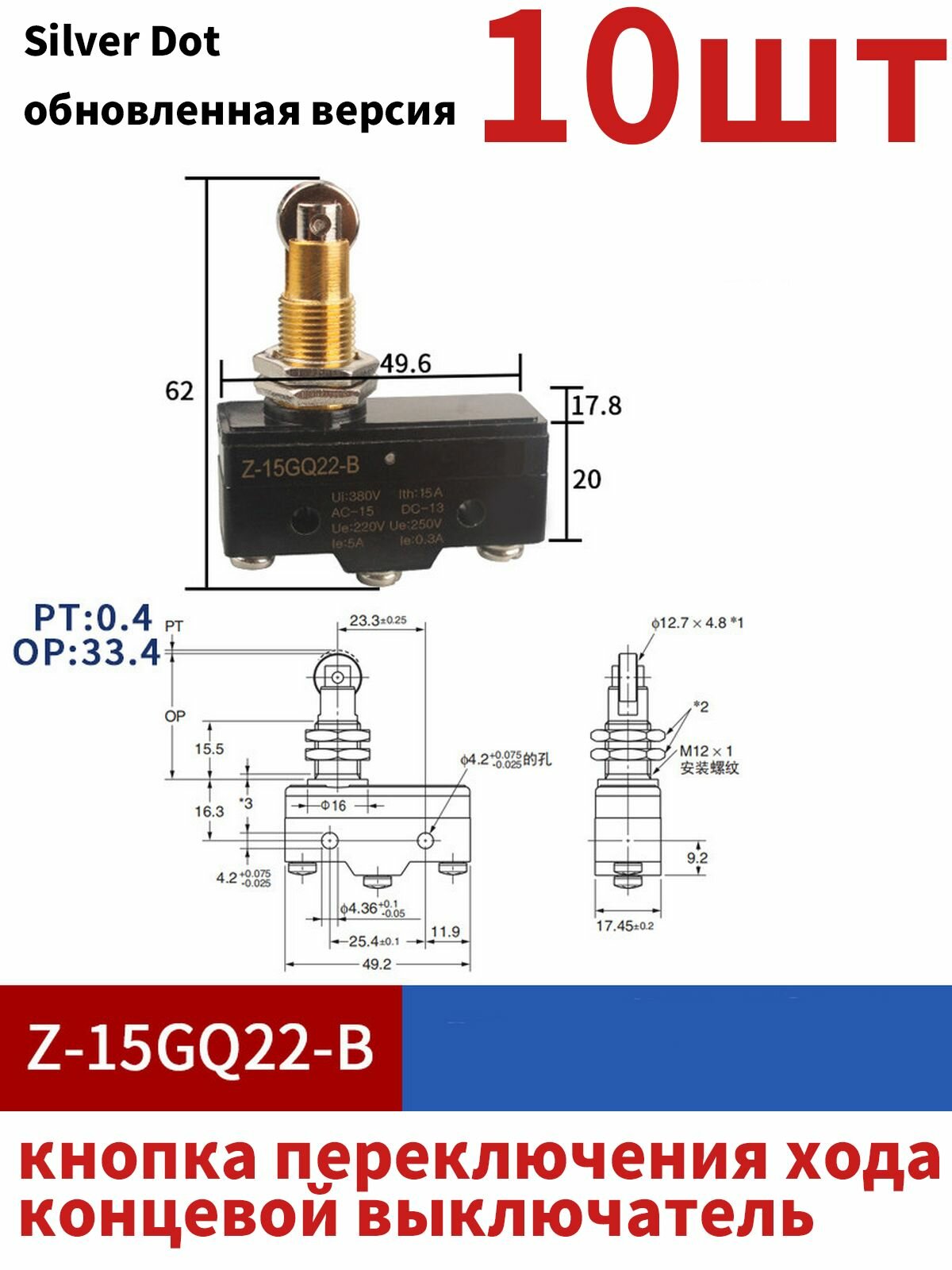 Z-15GQ22-B Серебряные контакты,10шт, (15A, 250B) Выключатель концевой , Микровыключатель, кнопка переключения хода