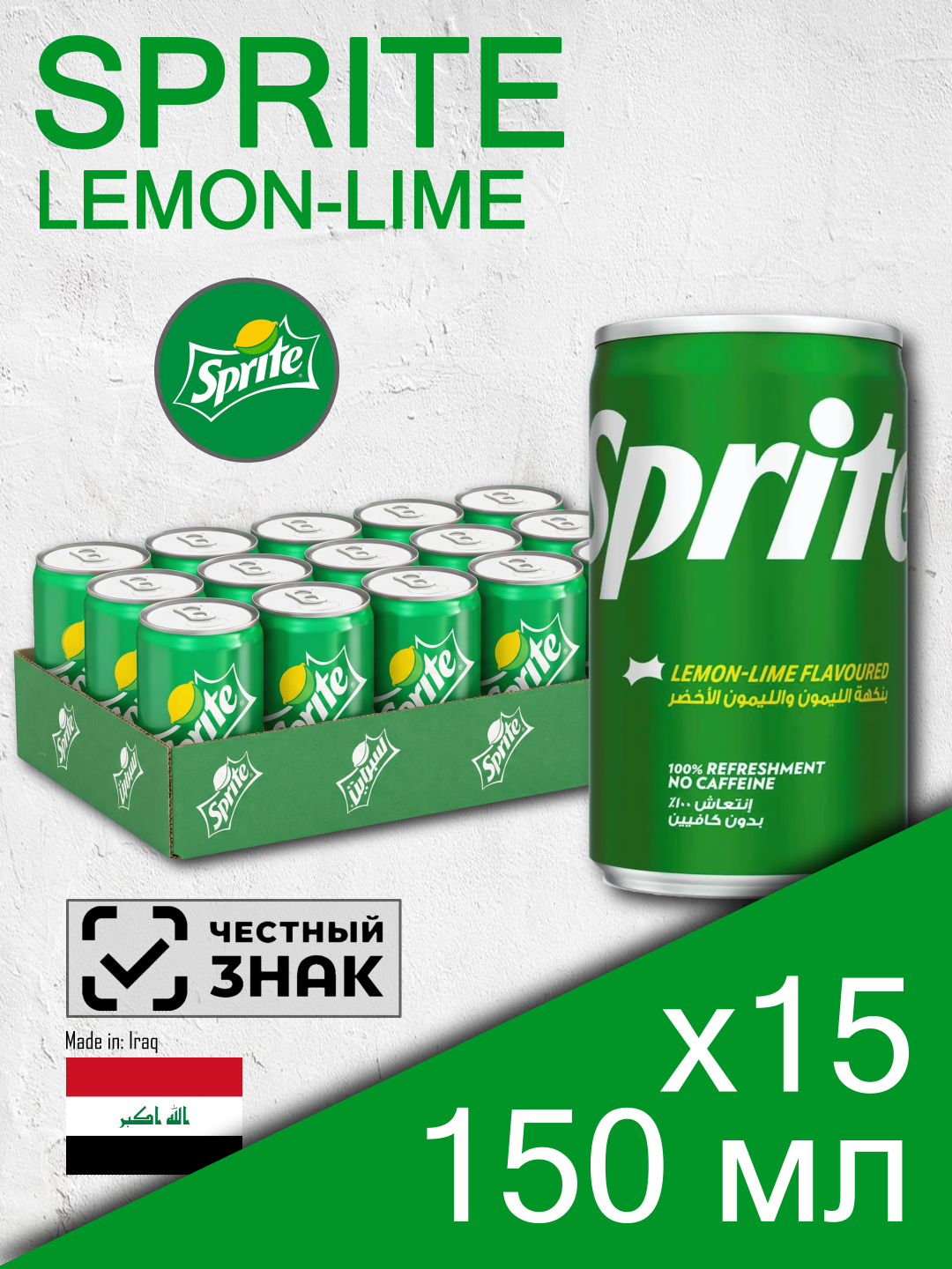Sprite Lemon-Lime, 0.15 л, 15 шт, банка (газированный напиток Спрайт Лимон-Лайм, классический вкус, мини, жб)