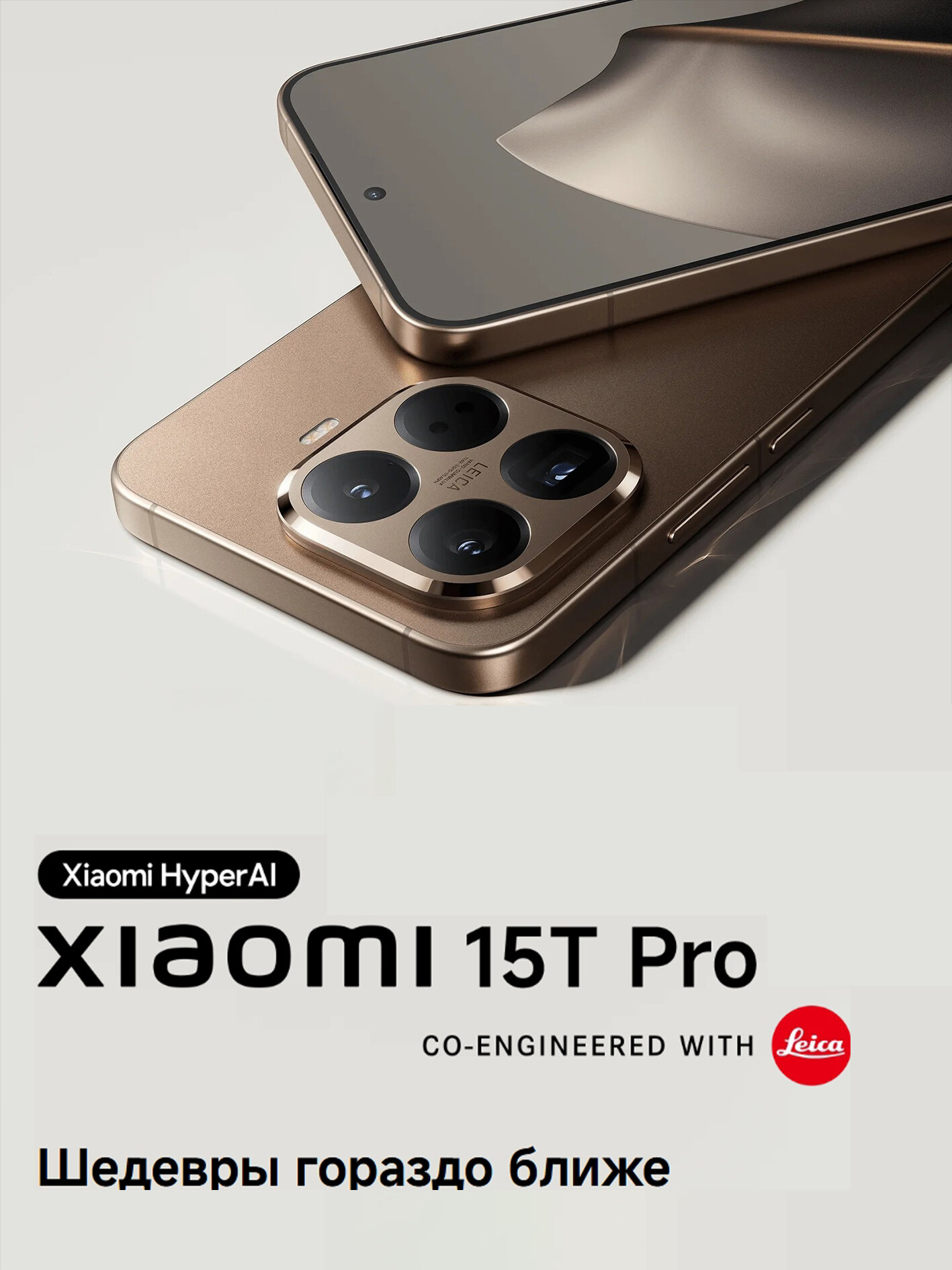 Смартфон | Xiaomi 15T Pro | MediaTek Dimensity 9400+ | 6,83" 144Hz | глобальная версия | 100% поддержка русского языкаc — фото 1