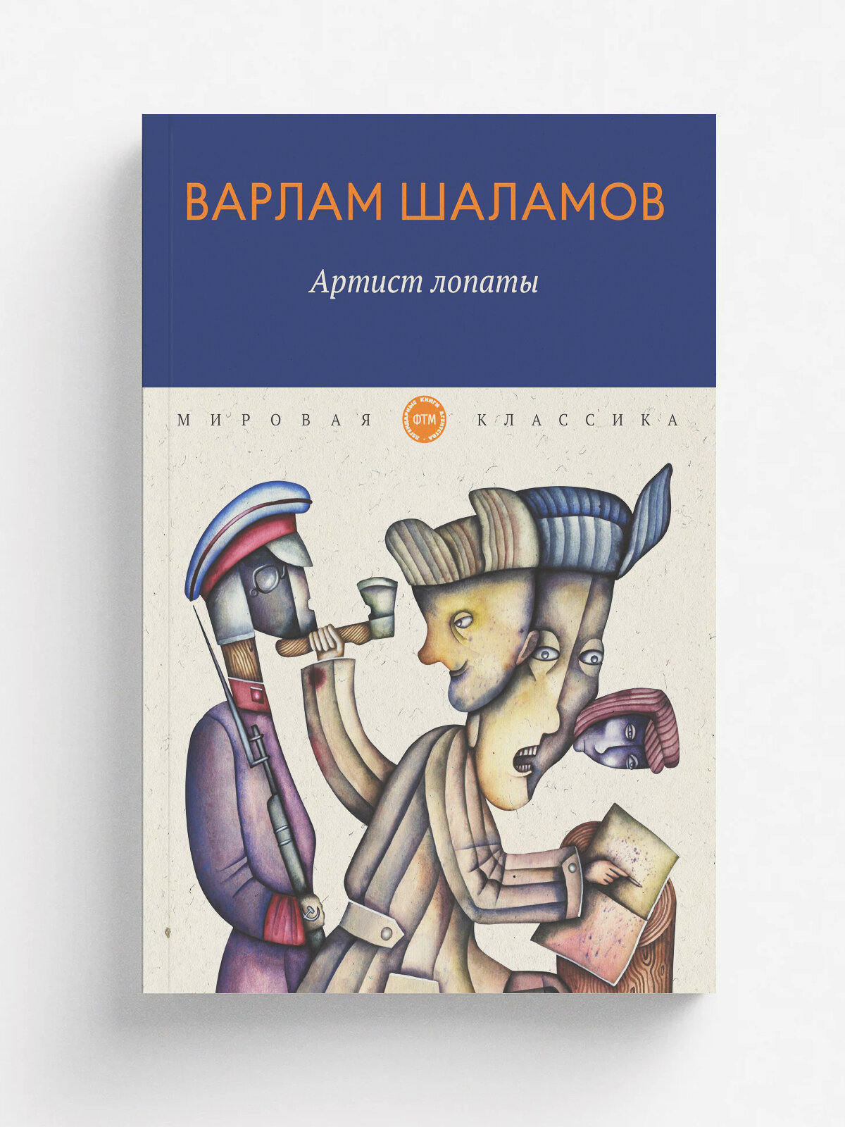 Артист лопаты