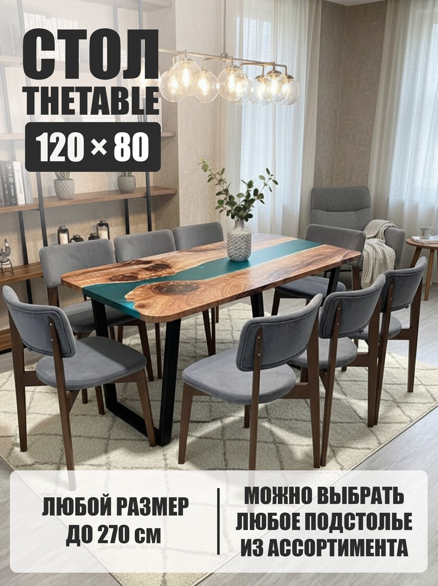 Стол кухонный обеденный прямоугольный дизайнерский лофт THETABLE 120х80 3.14/2.1