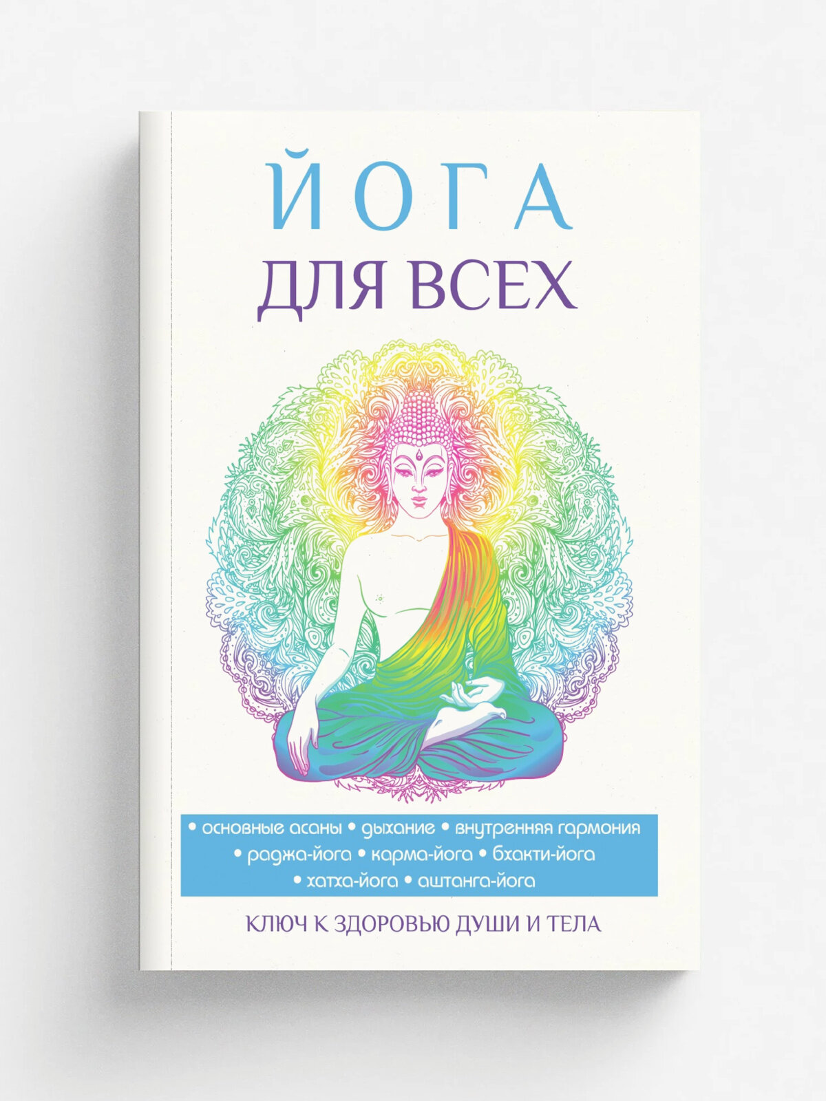 Йога для всех