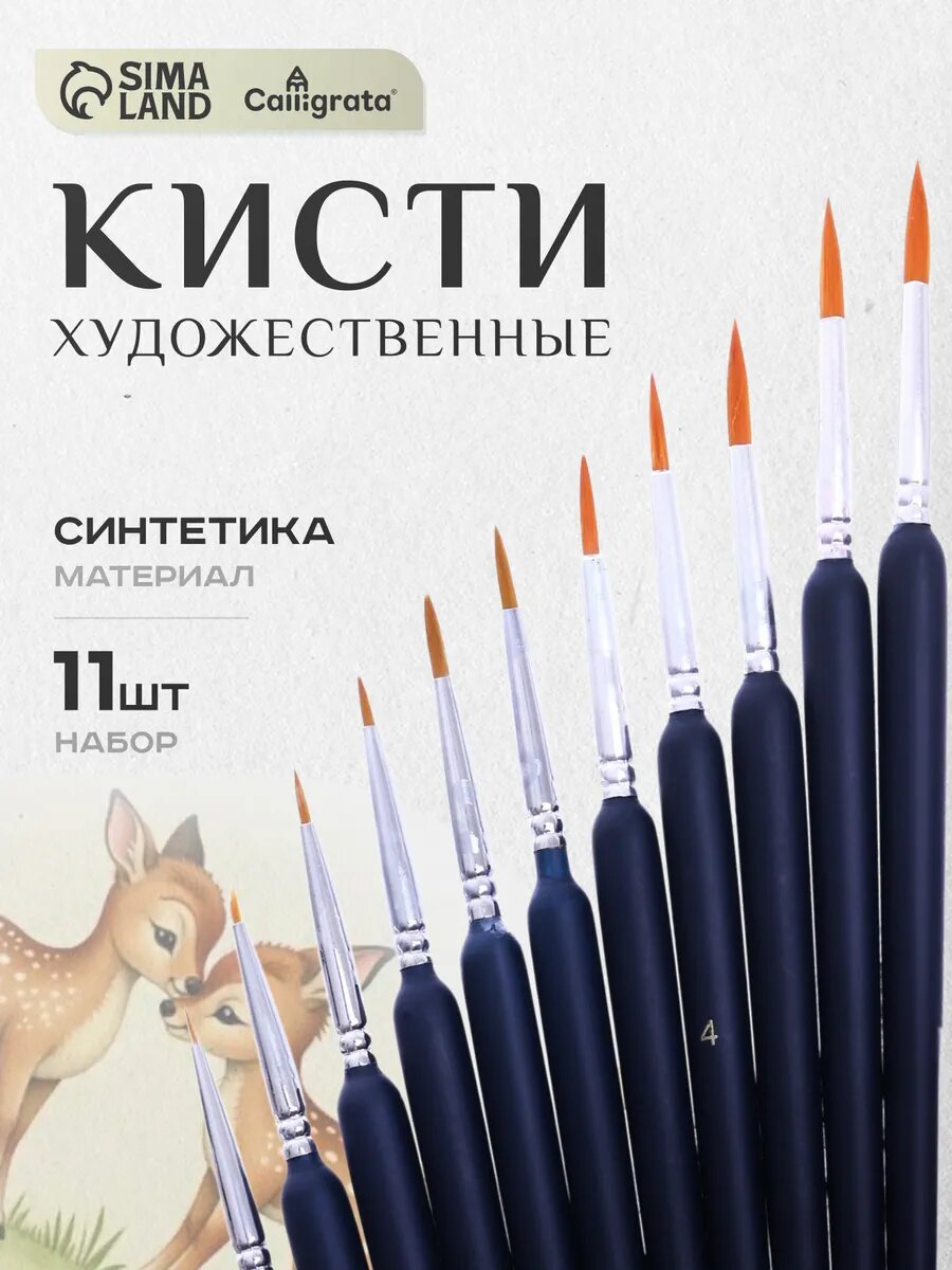 Набор нейлоновых кистей Calligrata №7, для акварели и универсальная, 11шт, черные