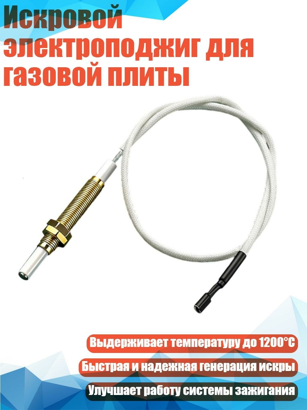 Искровой электроподжиг для газовой плиты, Игла зажигания