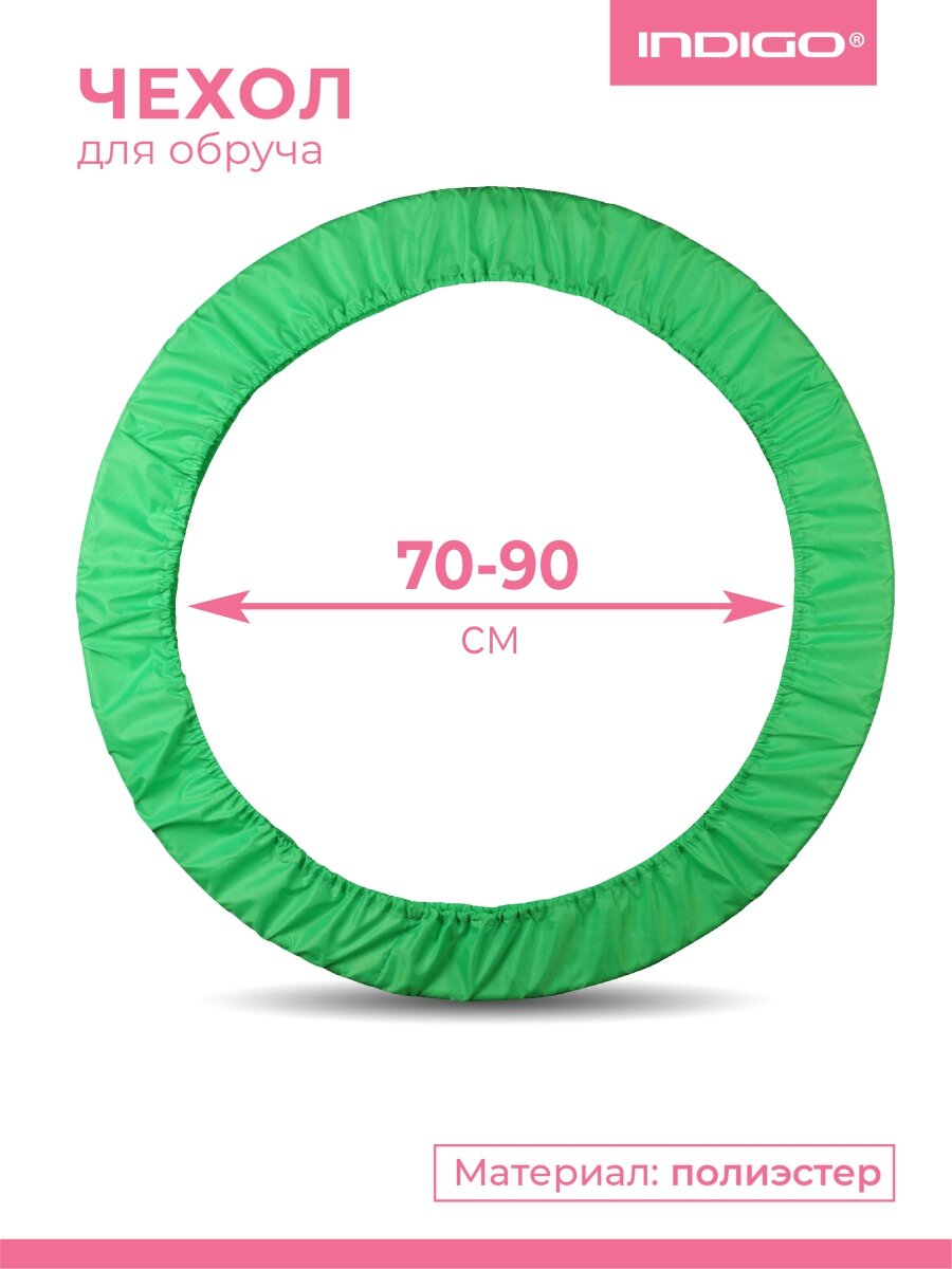 Чехол для обруча гимнастического INDIGO, полиэстер, Салатовый 70-90 см