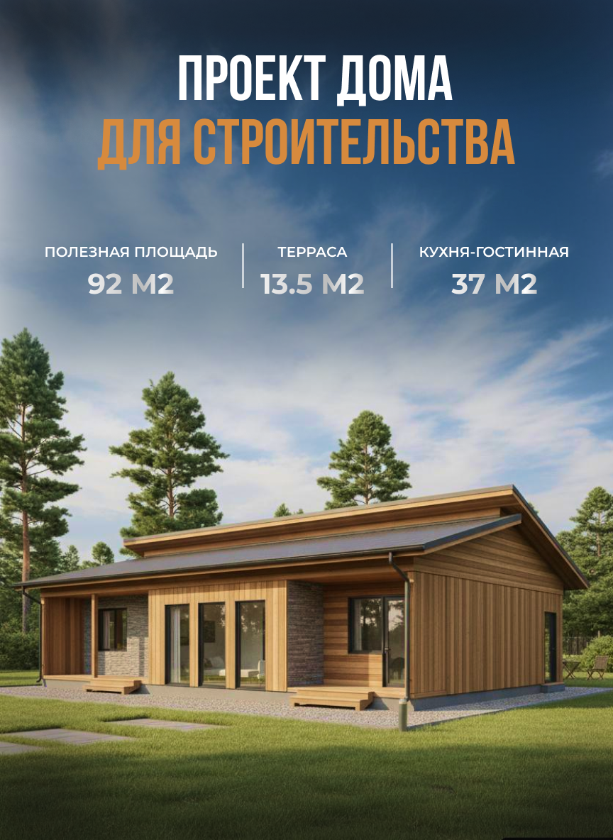 Проект дома Каркасного дома 91 м2, 3 спальни, кухня гостинная