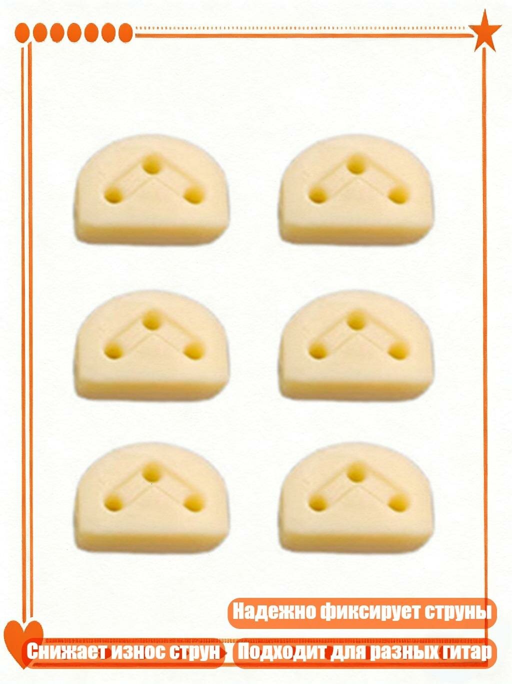 6 шт. держатель струн для классической гитары, абрикосовый