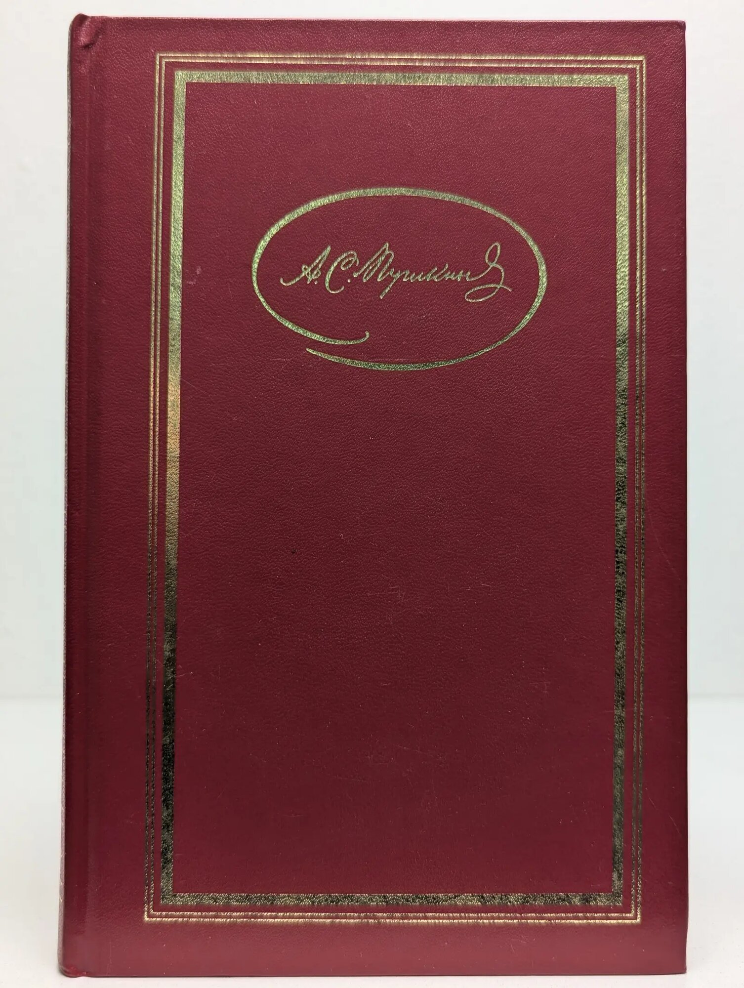 А. С. Пушкин. Сочинения в 3 томах. Том 3. Проза Пушкин Александр Сергеевич 1986