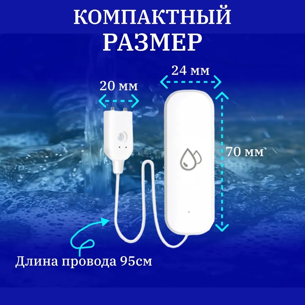Датчик умного дома Woopker, Датчик протечки воды WiFi Tuya, Smart Life, белый, 1 шт. — фото 1