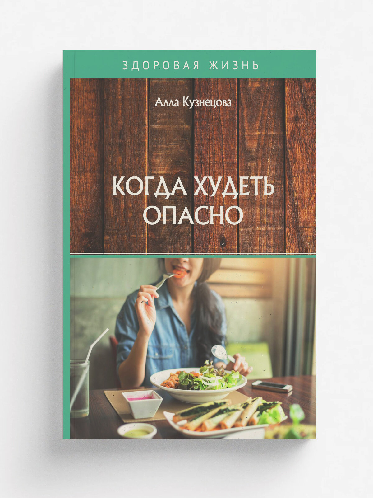 Когда худеть опасно