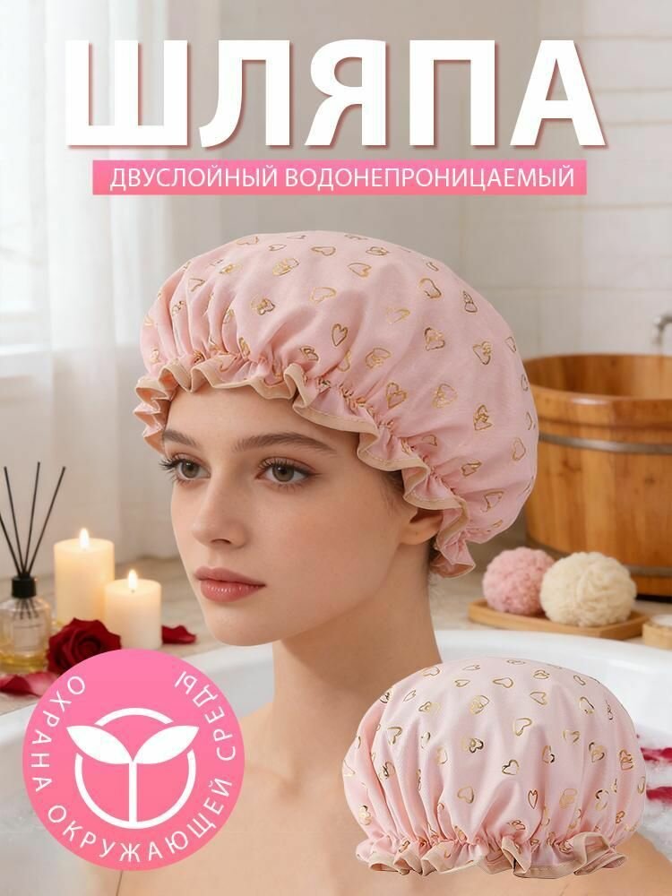 Шапочка для душа многоразовая , двухслойная, женская, водонепроницаемая для душа, бани, сауны.