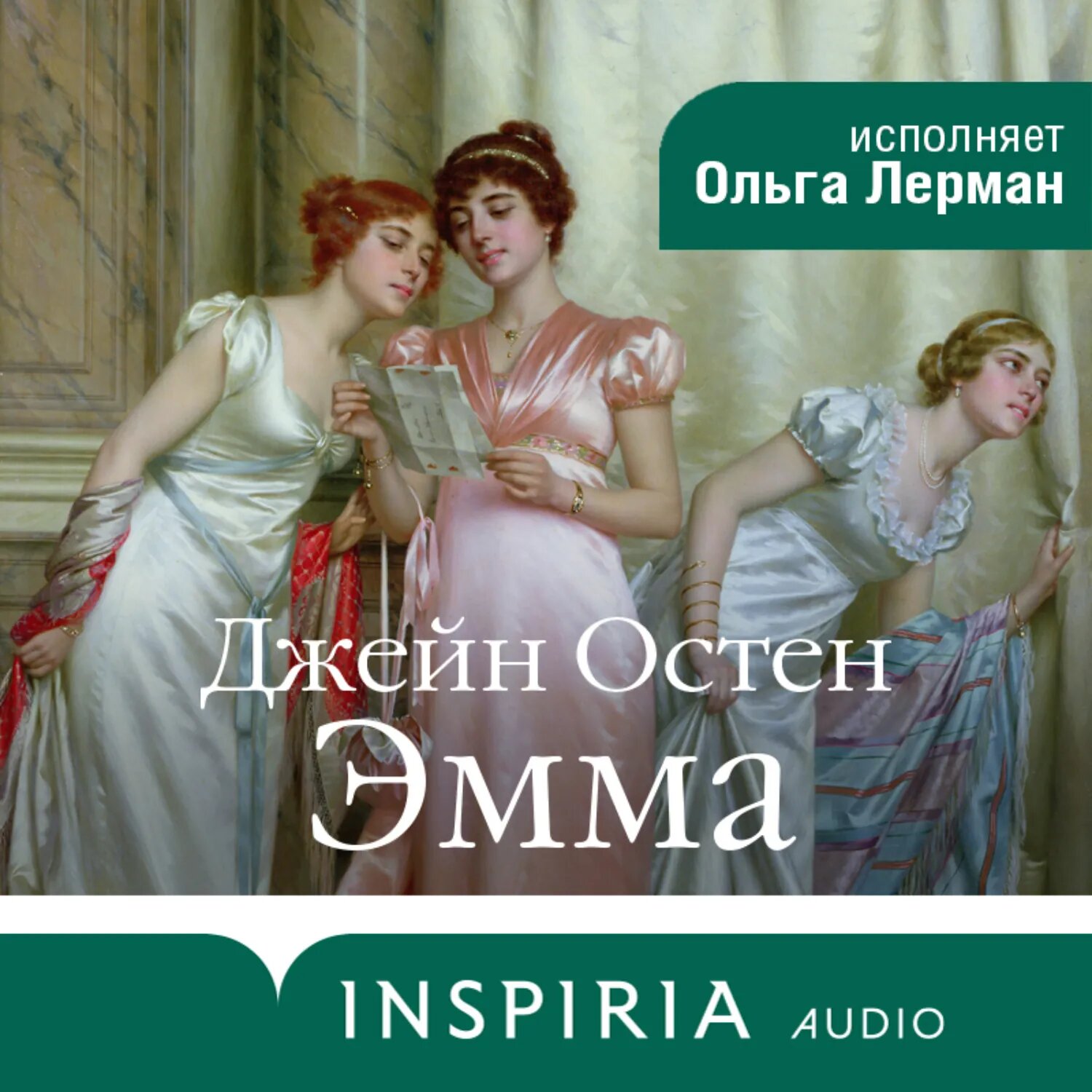 Эмма [Аудиокнига]