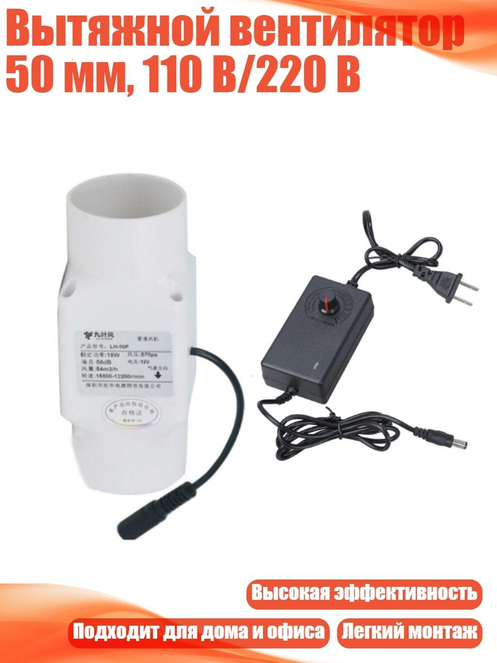 Вытяжной вентилятор 50 мм, 110 В/220 В, 18W