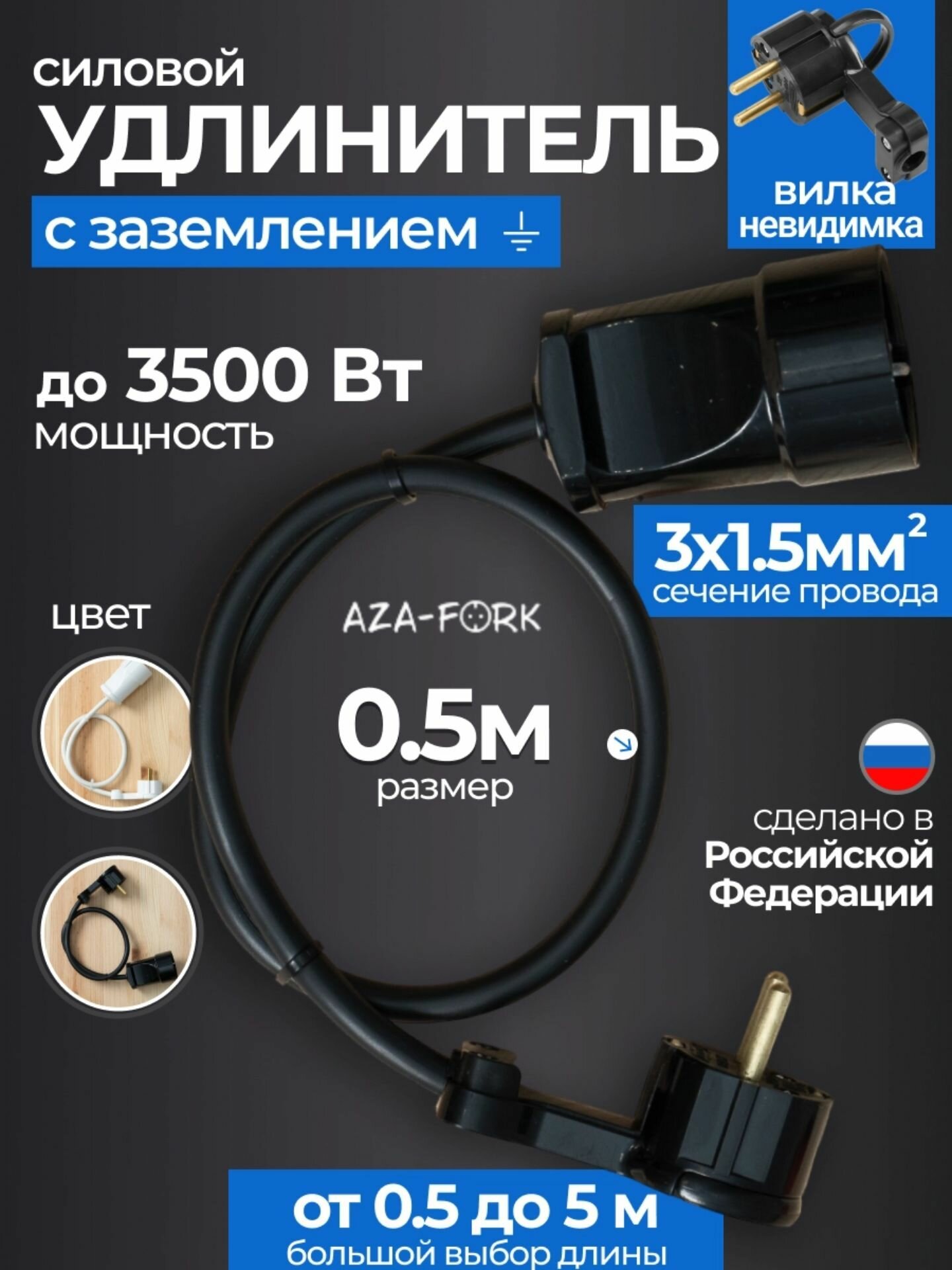 Удлинитель с плоской вилкой сетевой с заземлением / Удлинитель с одной розеткой