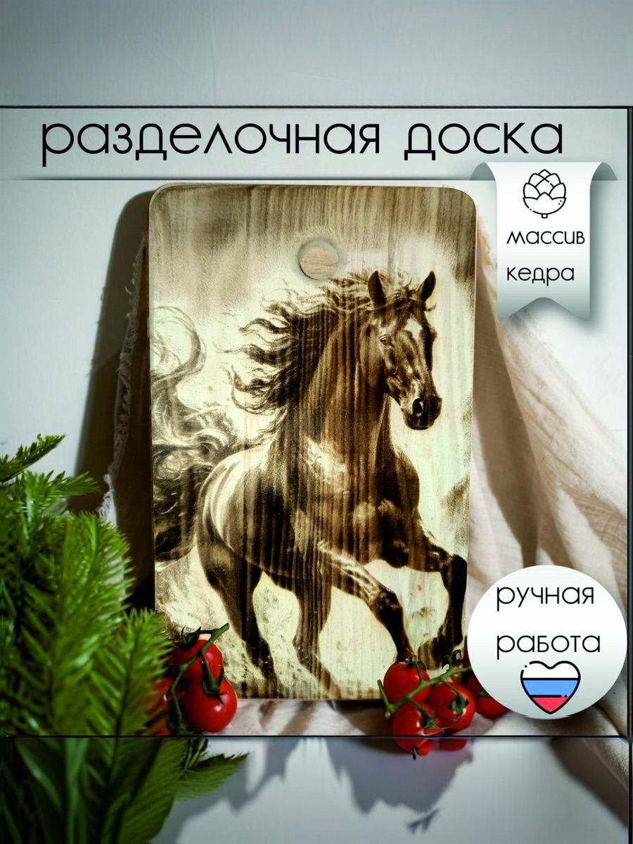 Доска разделочная из кедра, прямоугольная с гравировкой, 28см