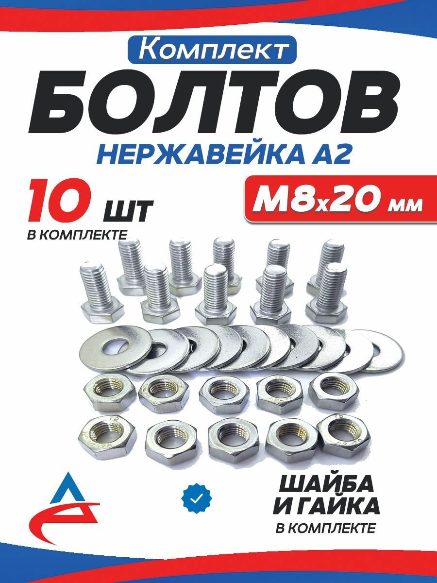 Болт M8 x 8 x 20 мм, головка: Шестигранная, 10 шт. крепеж метизы