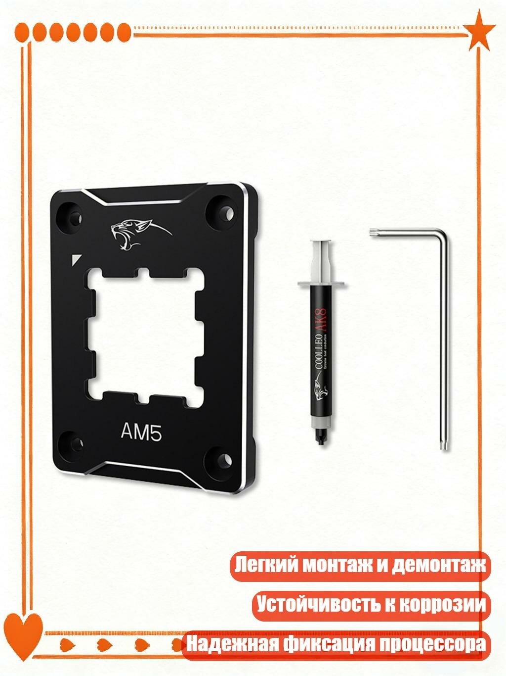 Корректор изгиба CPU Thermalrights ASF AM5