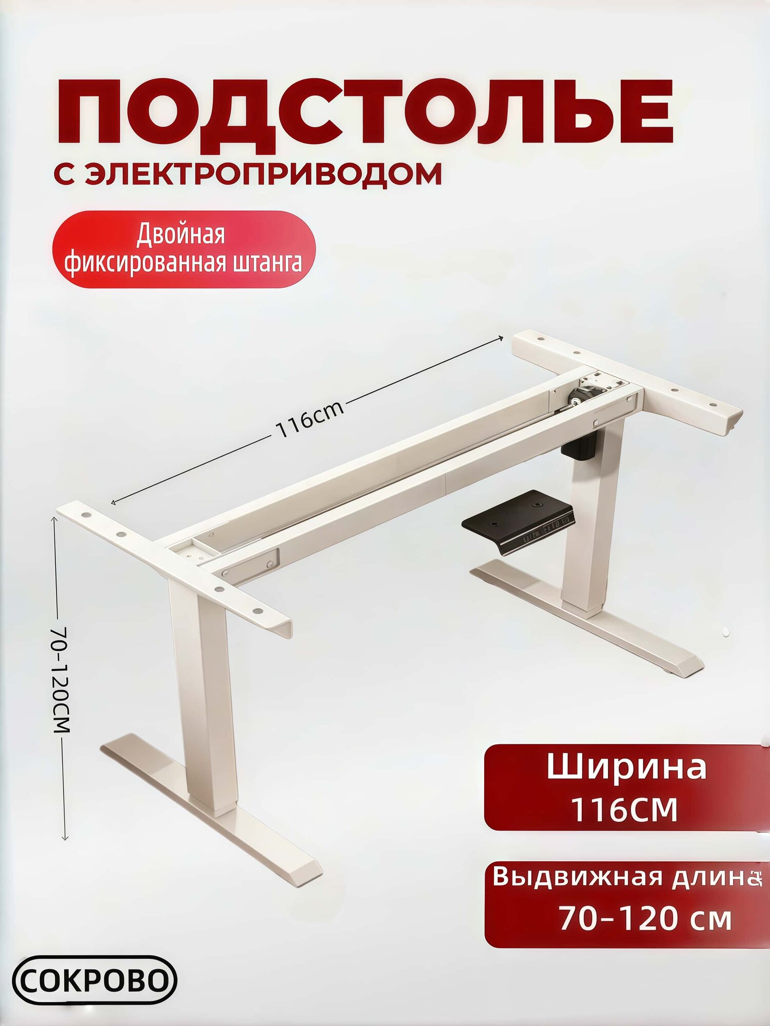 Подстолье для стола с электрической регулировкой высоты Electric Desk Prime ширина 116 см — каркас для рабочего места