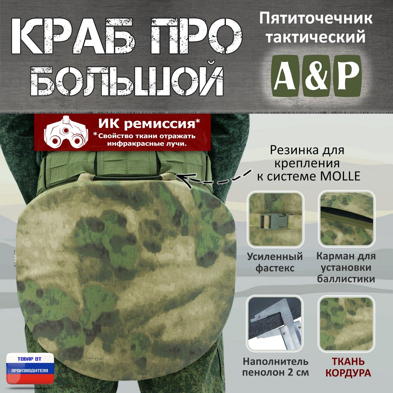 Пятиточечник тактический "Краб про Большой". Цвет: A-TACS FG.