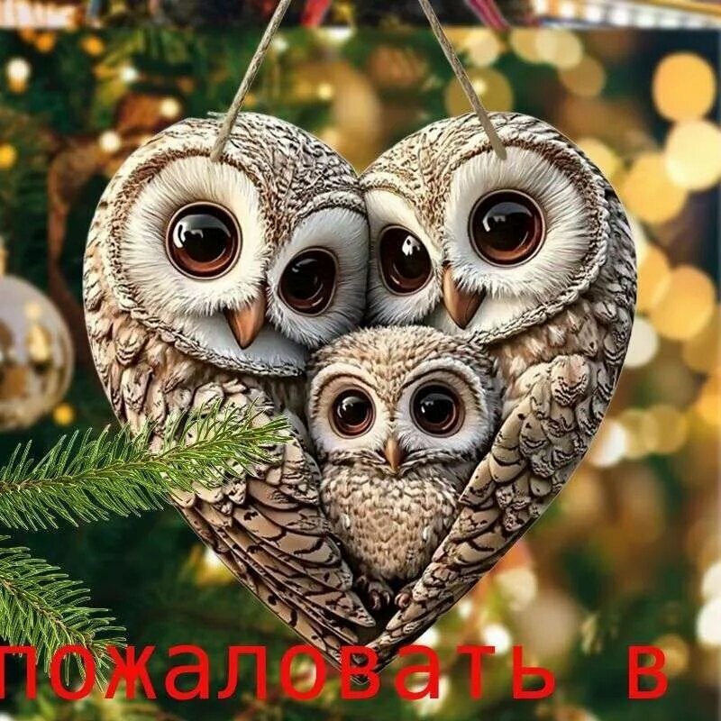 1шт 2D Деревянные вывески в форме сердца, узор из трех сов, Художественное украшение стен дома