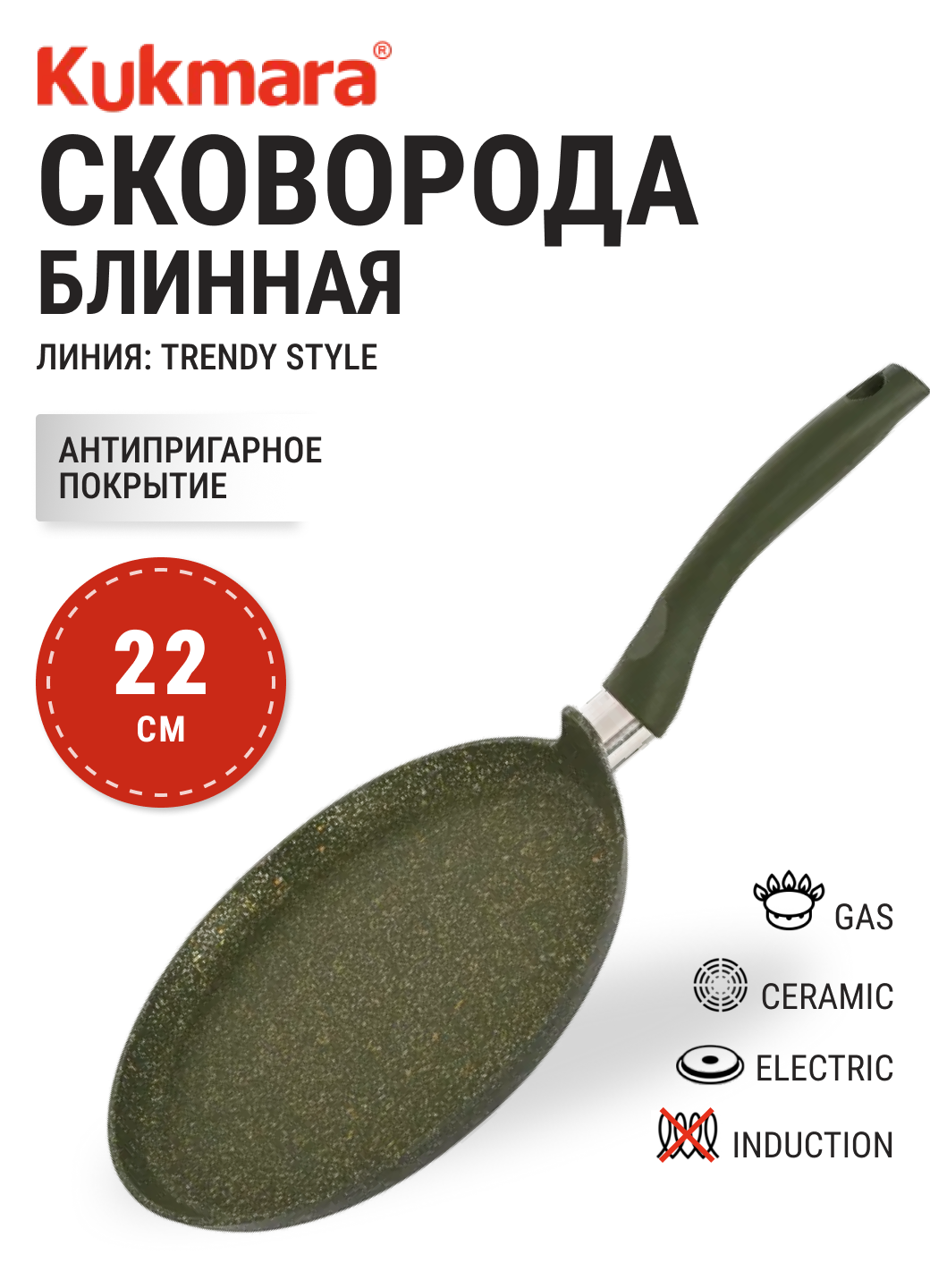 Сковорода блинная 22 см KUKMARA СБ220TSML, малахитовый, антипригарное покрытие