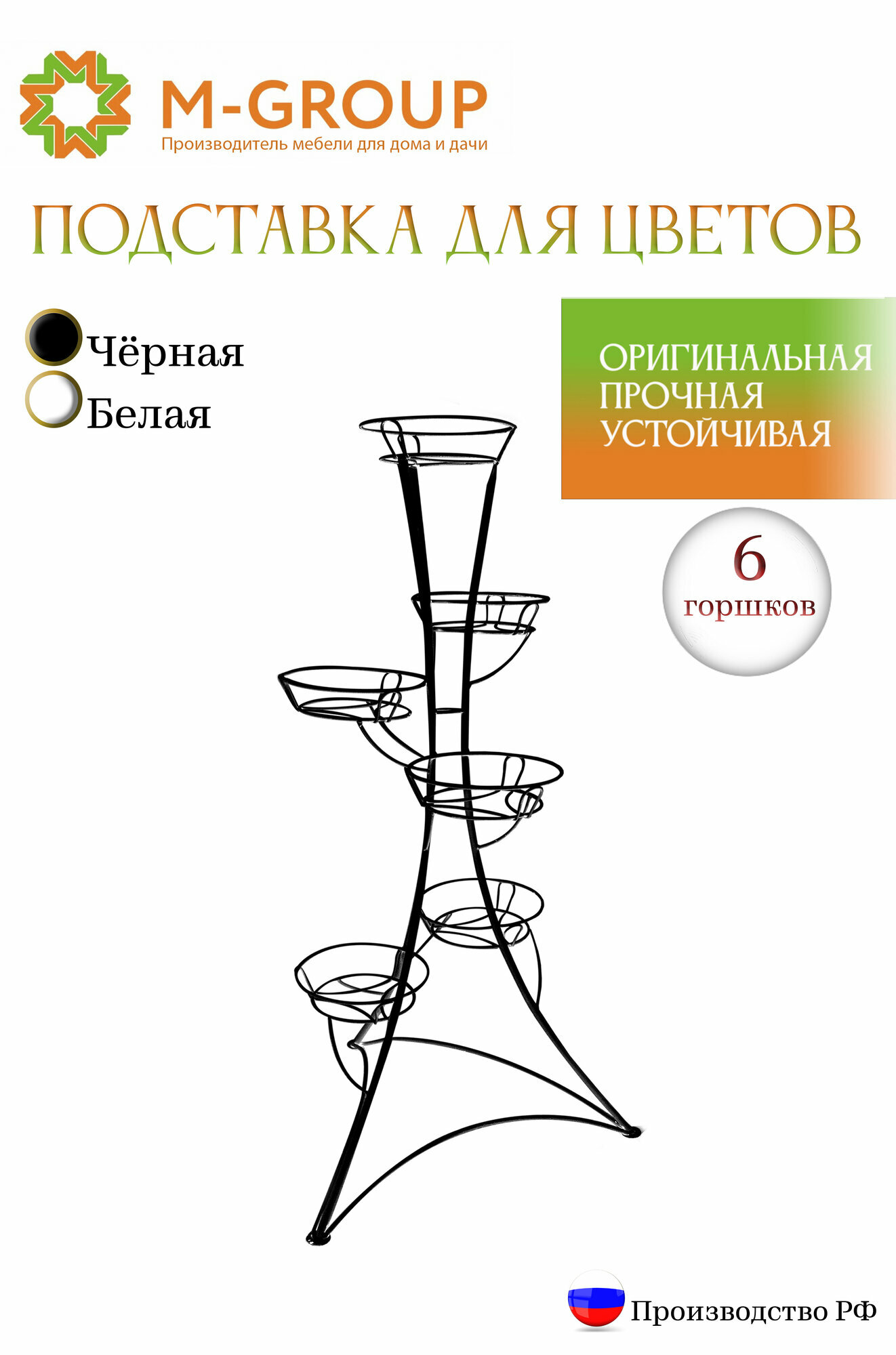 Цветочница КЛАССИКА-6, черная