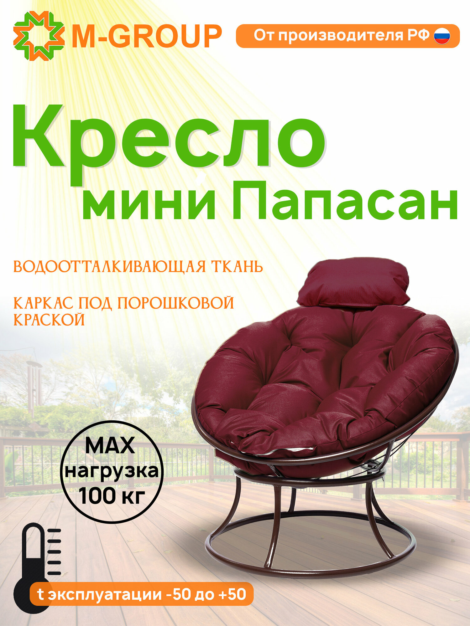 Кресло папасан мини без ротанга коричневое, бордовая