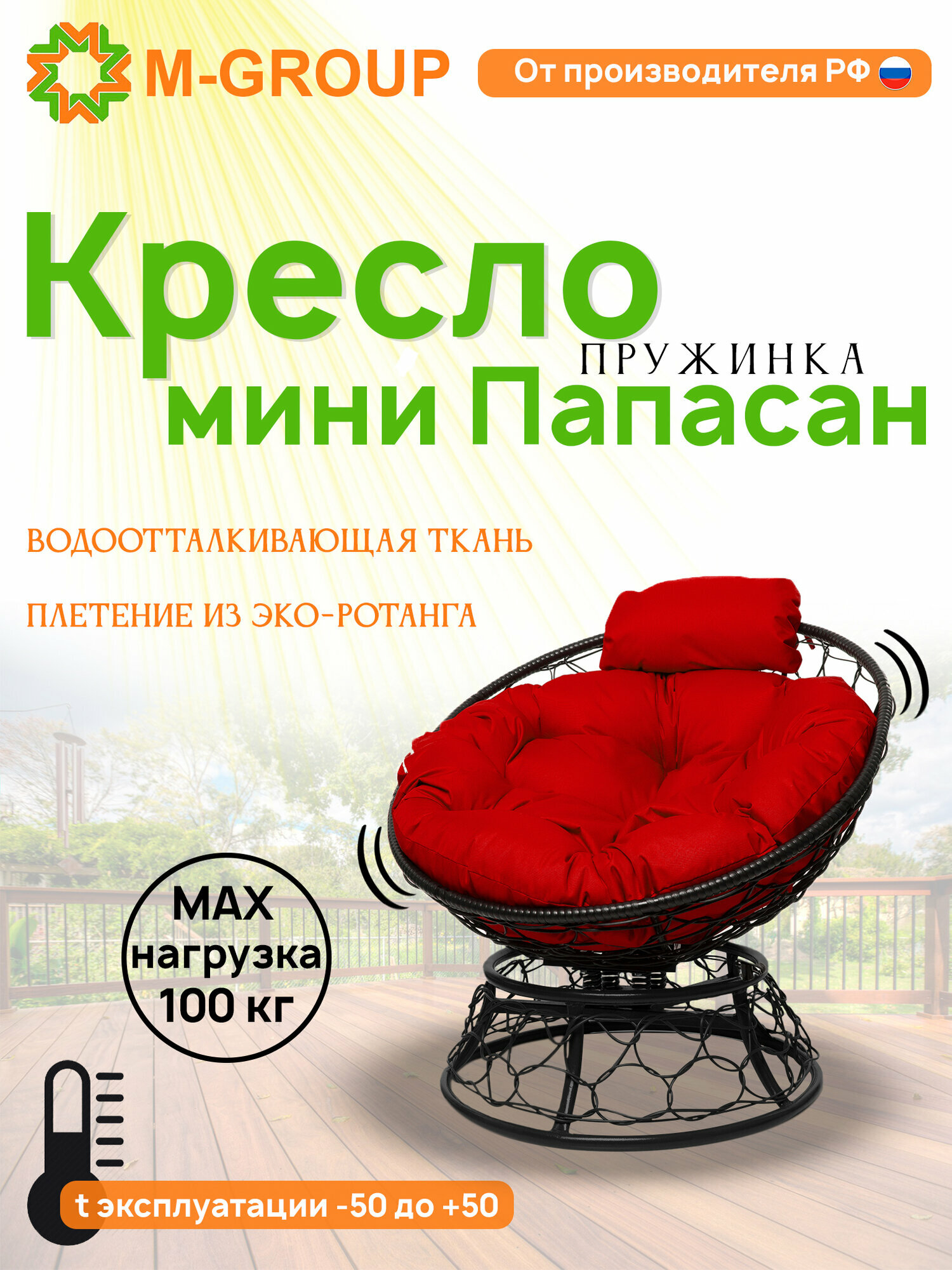 Кресло папасан пружинка мини с ротангом чёрное, красная