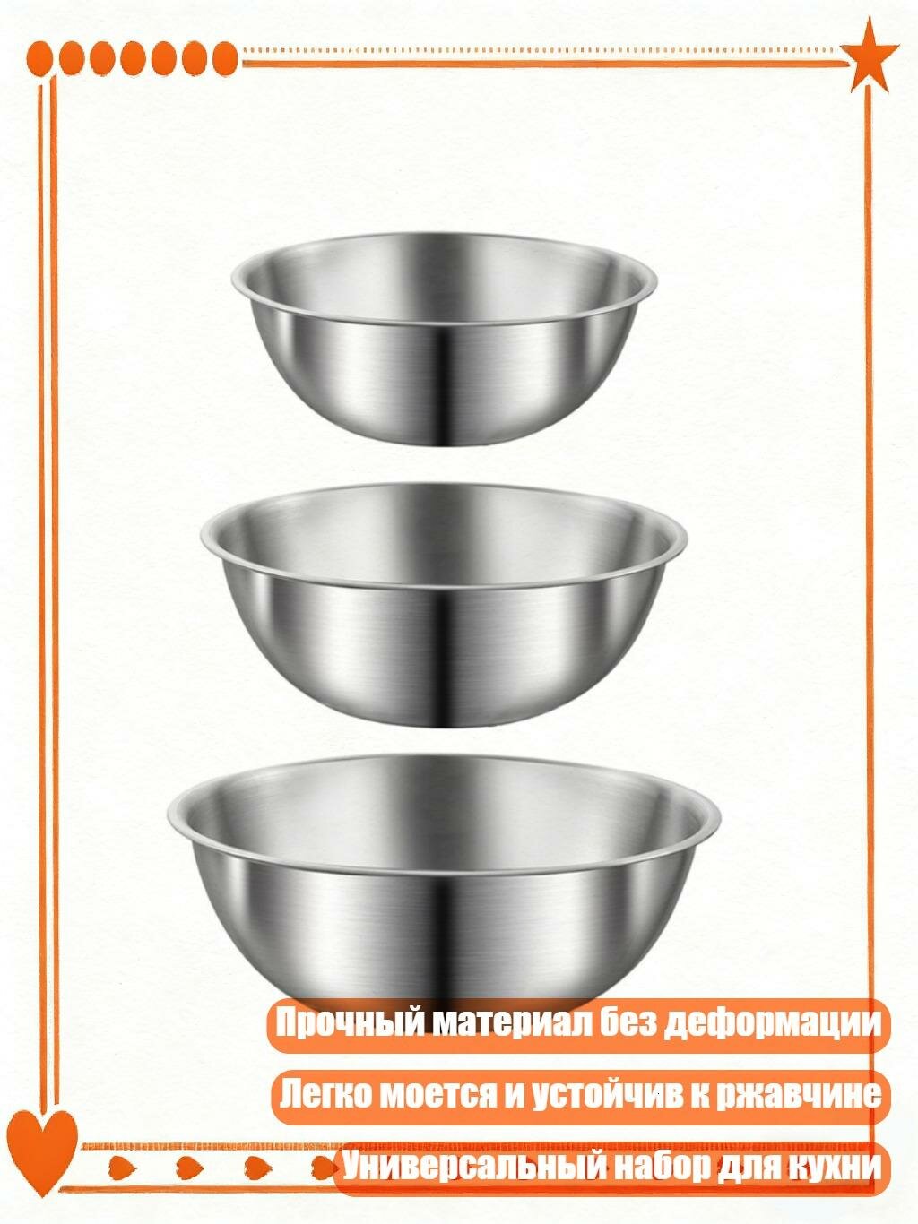 Набор из 3 стальных мисок для хранения продуктов