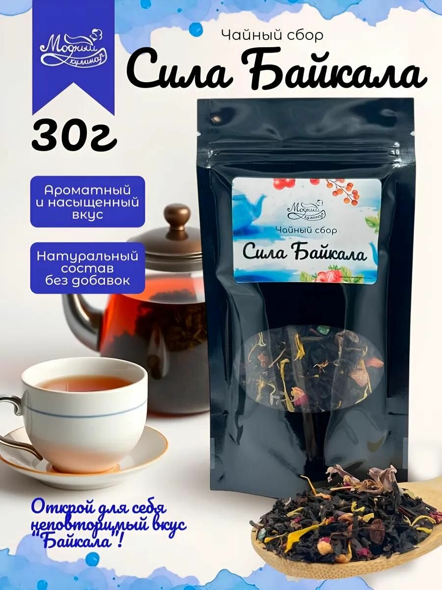 Чай чёрный листовой Сила Байкала