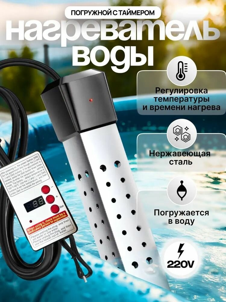 Погружной нагреватель-кипятильник воды с таймером и терморегулятором для бассейнов/ Портативный нагреватель воды с таймером времени