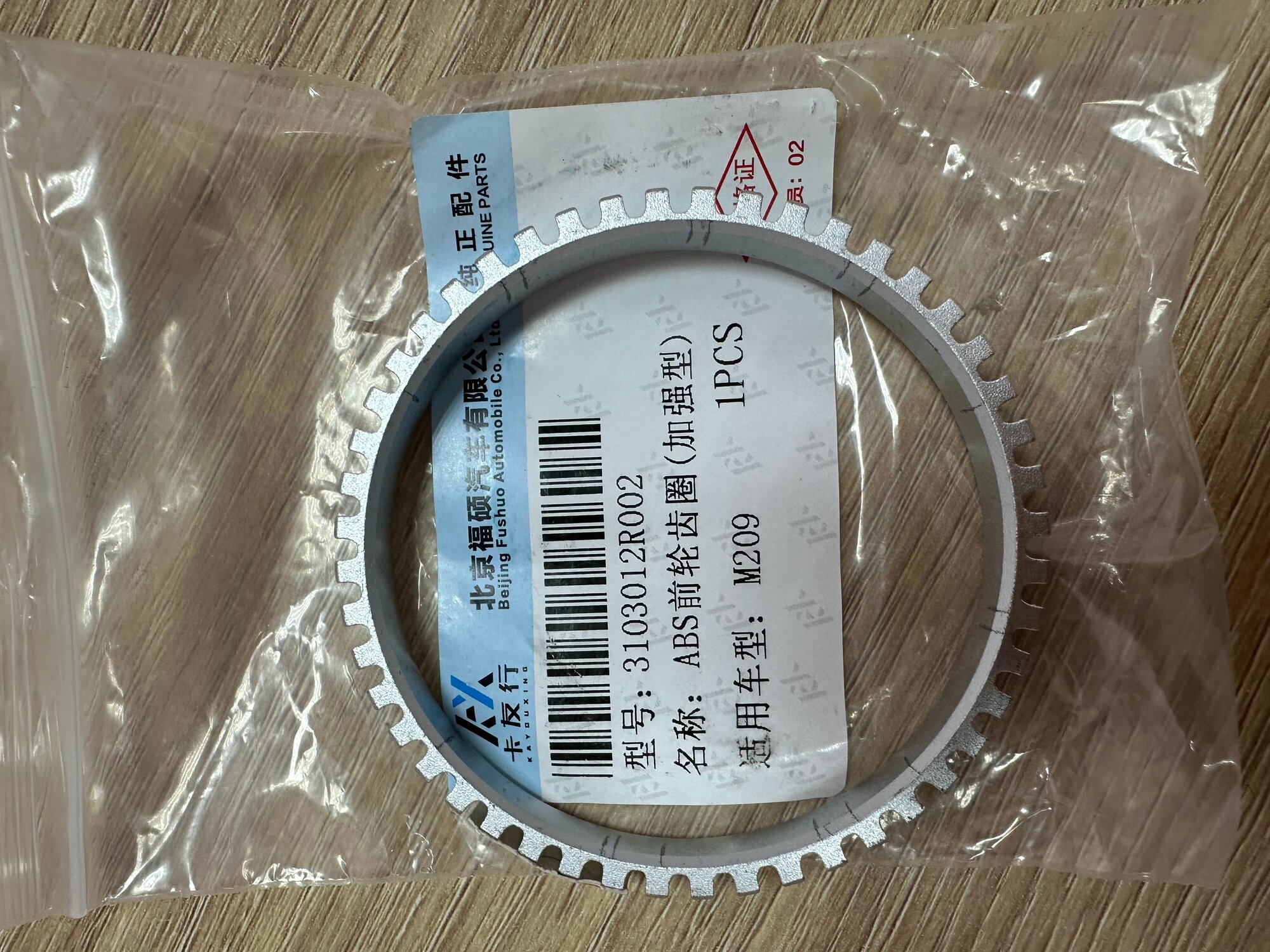 Кольцо зубчатое ABS передней ступицы JAC Sunray, Sollers Atlant 3103012R002