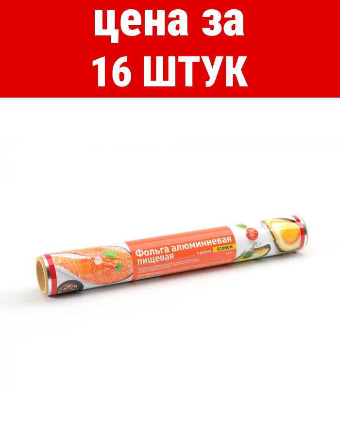 Комплект 16 шт, Фольга 300мм*6м универсальная 400568