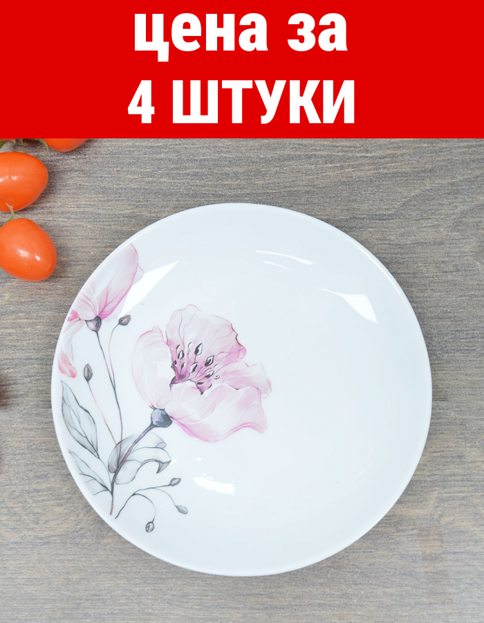 Комплект 4 шт, Тарелка 19см Amore, стеклокерамика