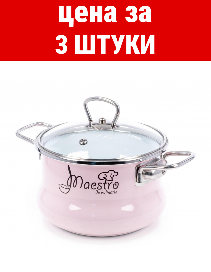 Комплект 3 шт, кастрюля эмаль 2.0Л ТОР MAESTRO розов 8SO165S череповец