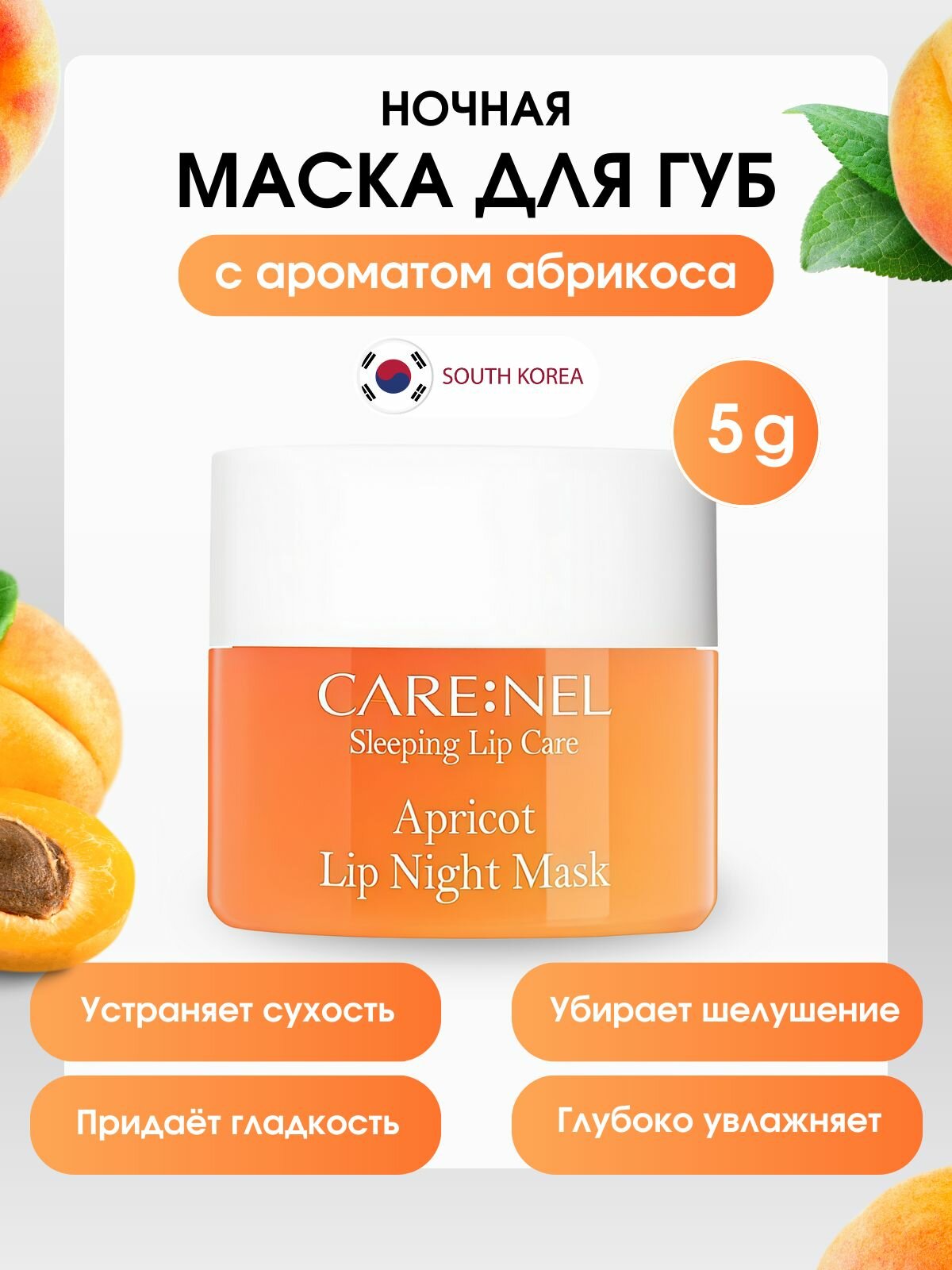 Ночная бальзам- маска для губ гигиеническая помада