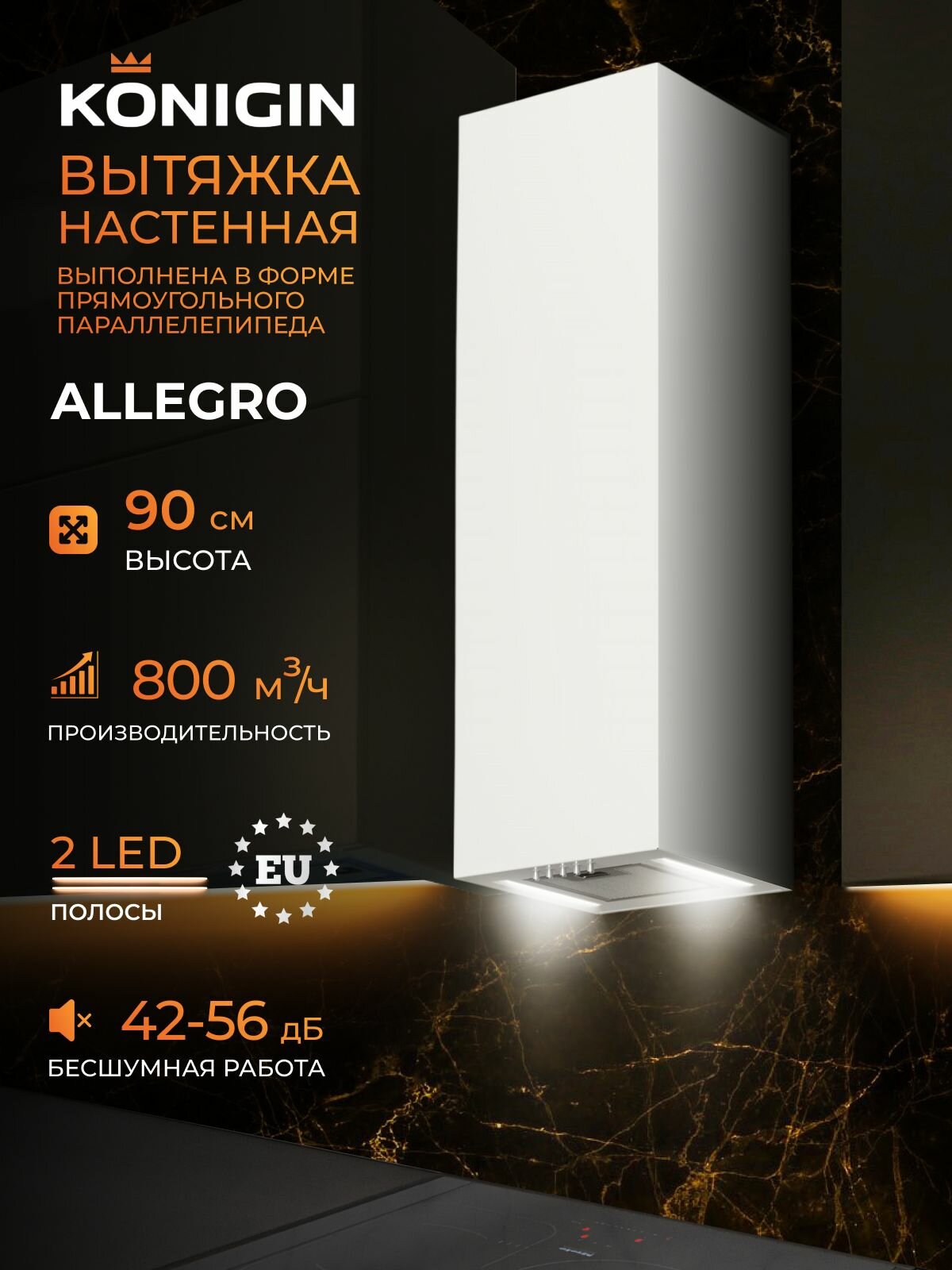 Кухонная вытяжка Konigin Allegro White 30